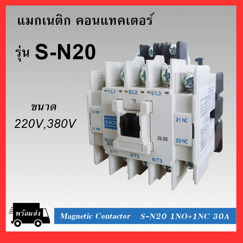 แมกเนติก คอนแทคเตอร์ SN-20 Coil 220V/380V Magnetic Contactor S-N20 ...