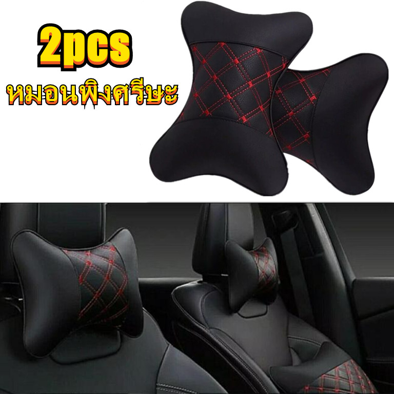 2pcs หมอนรองคอในรถ หมอนพิงศรีษะ หมอนรองคอติดเบาะรถ ช่วยผ่อนคลายกล้ามเนื้อต้นคอ ช่วยลดอาการปวด