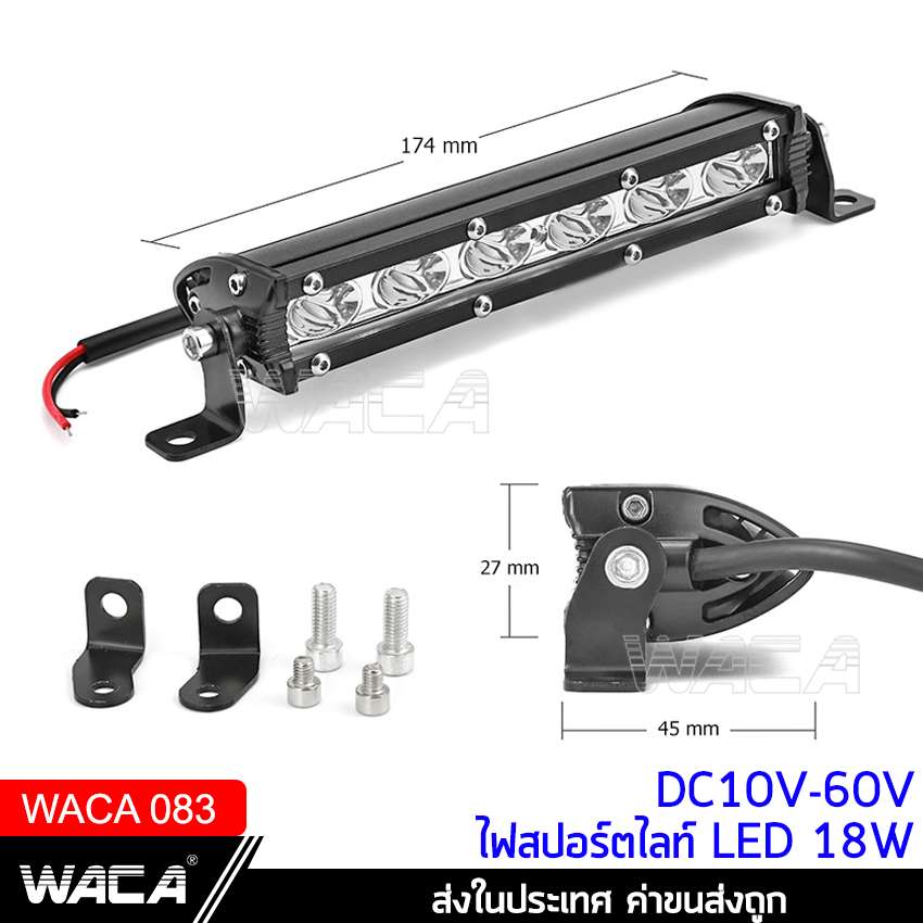 WACA 083 LED DC 10-60 Volt 18W ไฟสปอร์ตไลท์ ไฟตัดหมอก Off Road Light Bar มอเตอร์ไซต์ ATV ออฟโรด ...
