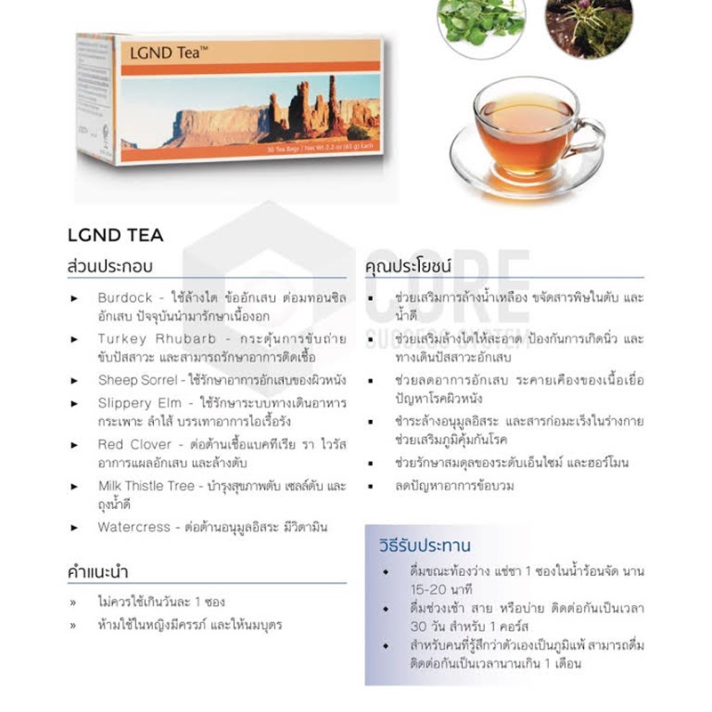 LGND unicity ชา ล้างน้ำเหลือง ยูนิซิตี้ 30 ซอง Unicity Lgnd ...