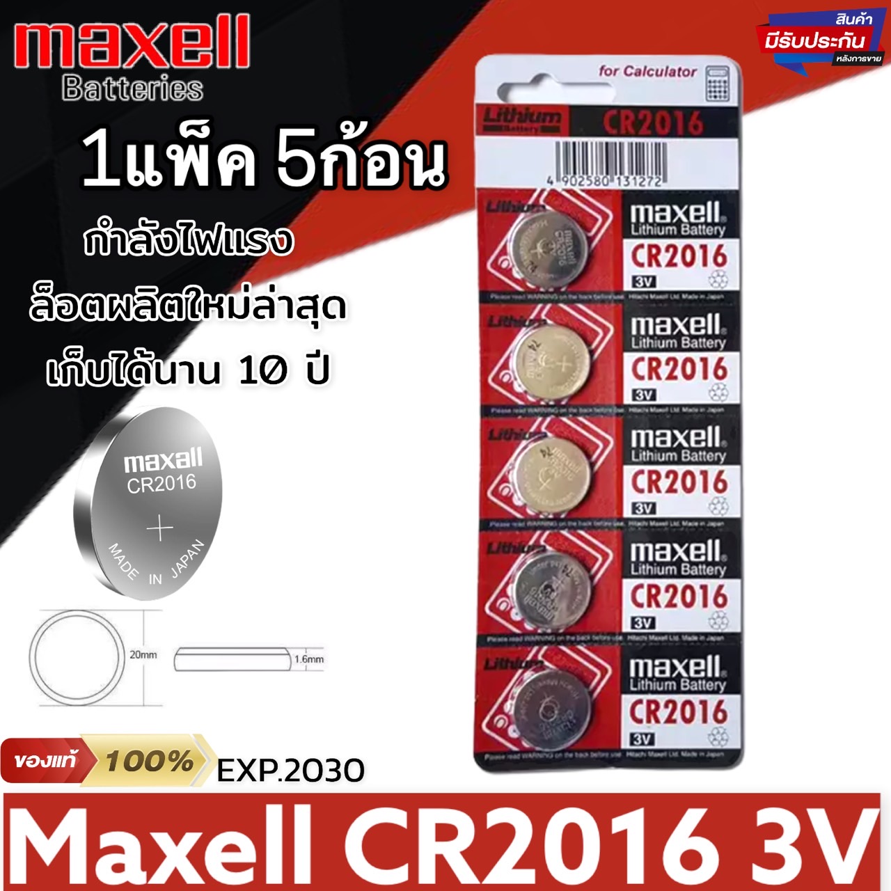 ส่งฟรี ของแท้ CR2016 ถ่านกระดุม Sony รุ่น CR2016 3V Lithium Battery ...