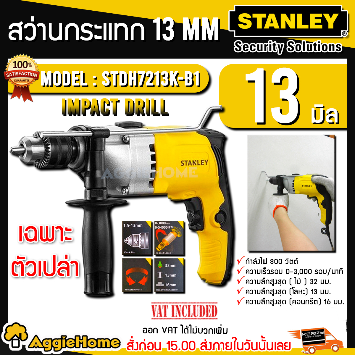 STANLEY สว่านกระแทก 13มิล รุ่น STDH7213(K) 800วัตต์ พร้อมกล่องอย่างดี ...