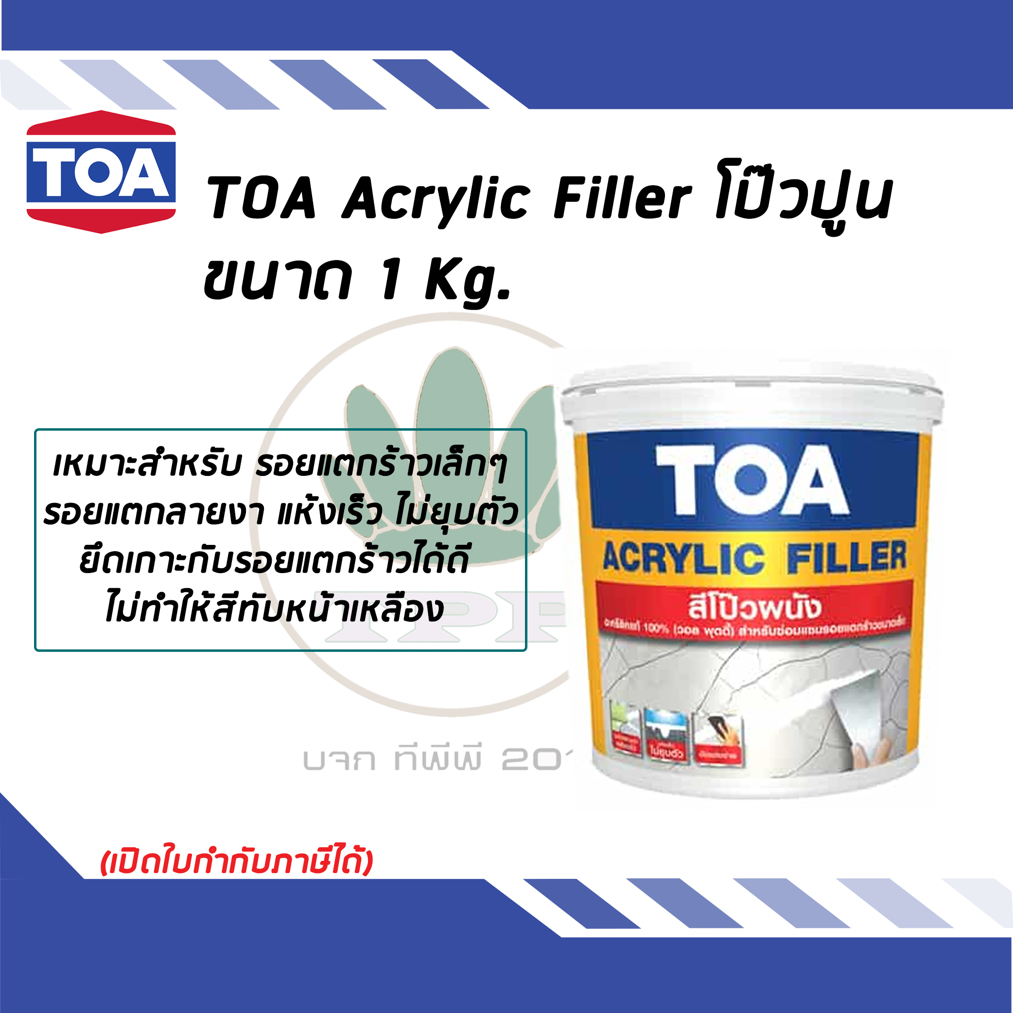 TOA Acrylic Filler สีโป๊วผนัง ใช้สำหรับอุดโป๊วรอยแตกร้าวลายงา รูพรุนตา ...