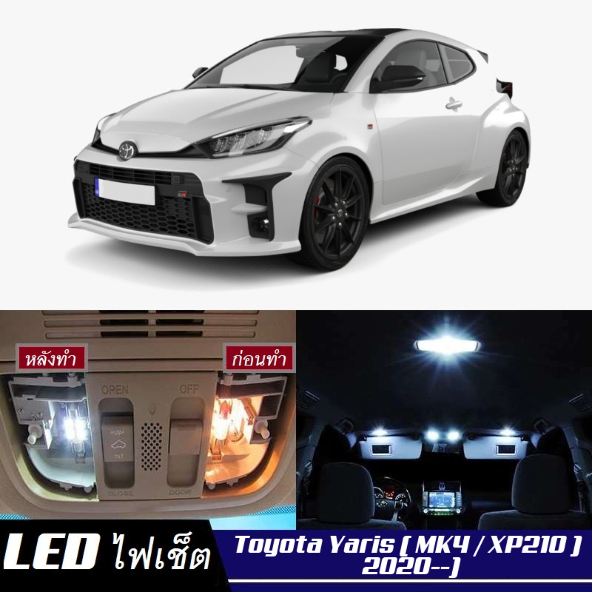 Toyota Yaris / ATIV (XP210) LED ชุดไฟภายในหรือแต่ละส่วน {จัดส่งด่วน} สี ...