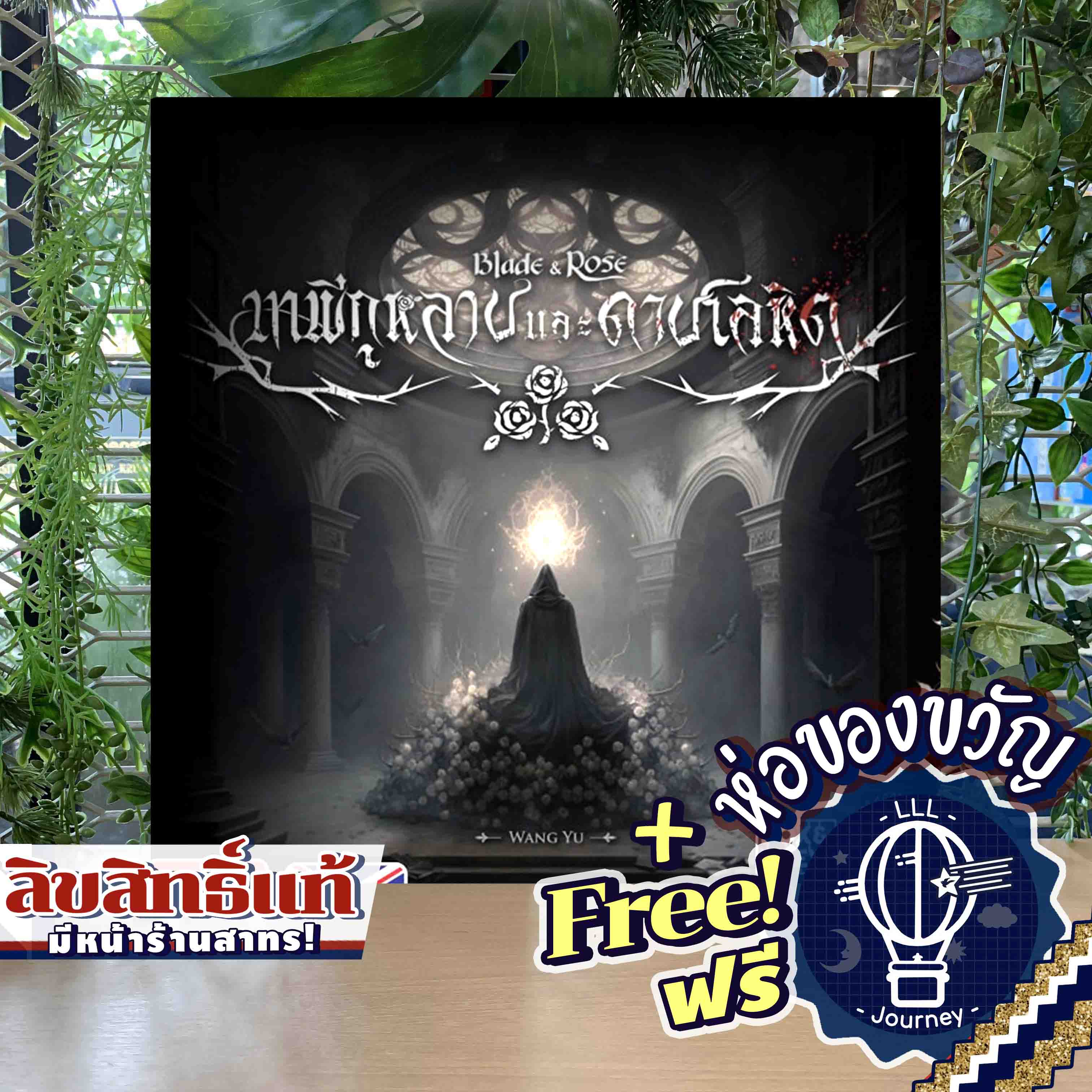 [Pre-Order] Blades & Rose เทพีกุหลาบ และ ดาบโลหิต ภาษาไทย ห่อของขวัญฟรี ...