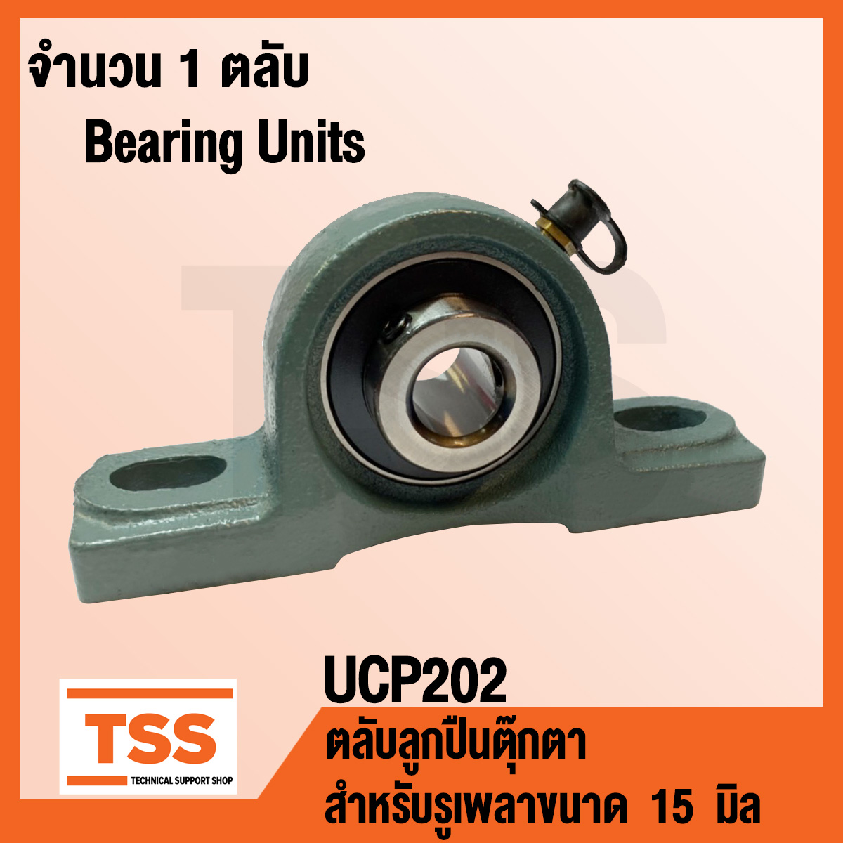 UCP202 ตลับลูกปืนตุ๊กตา BEARING UNITS UCP 202 ( สำหรับรูเพลาขนาด 15 มิล ...