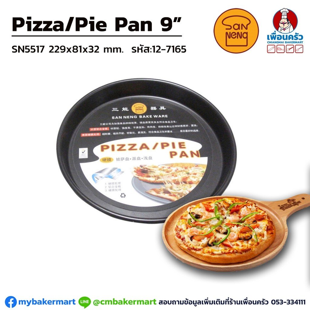 sanneng-pizza-pie-pan-9-sn5517-size-229x-81x-32-mm-12-7165
