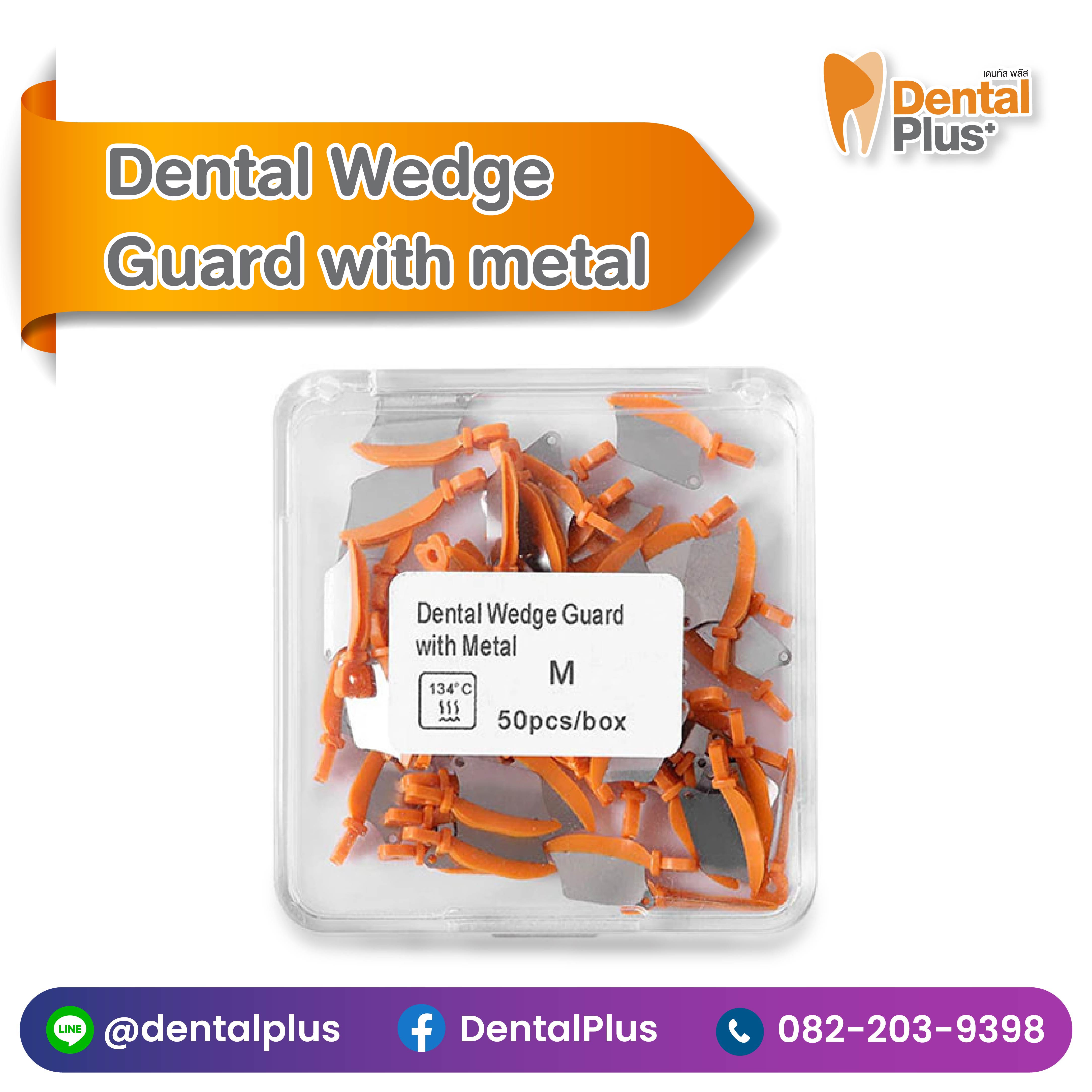 Dental Wedge Guard with metal | Lazada.co.th