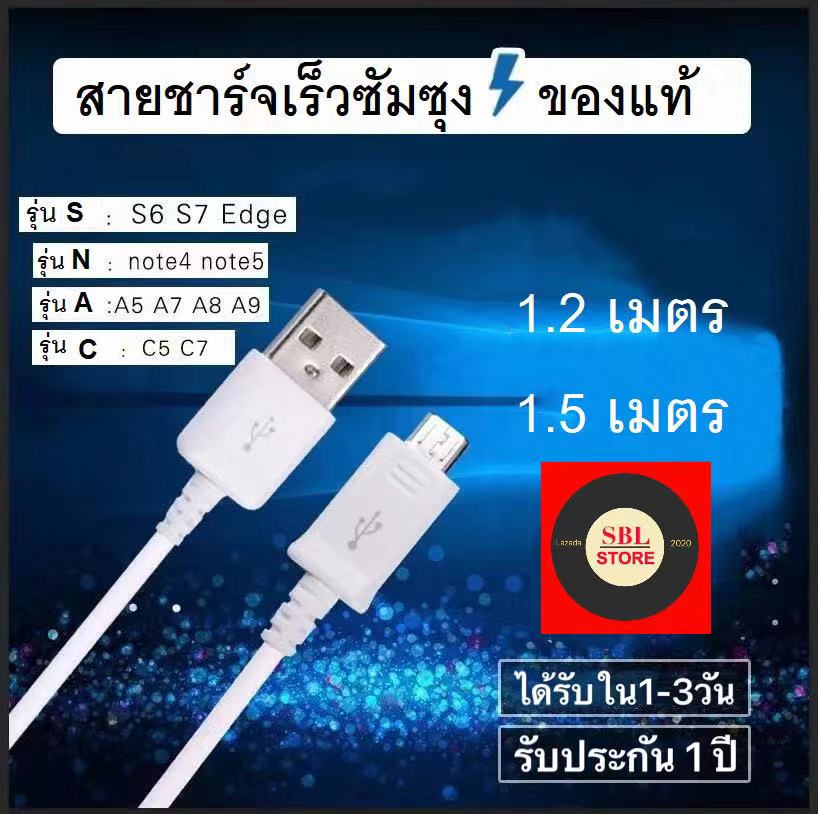 สายชาร์จ Samsung แท้100% 1.2M 1.5M Micro USB 2.0 สายชาร์จเร็ว ซัมซุง Fastcharger Original รองรับ ...