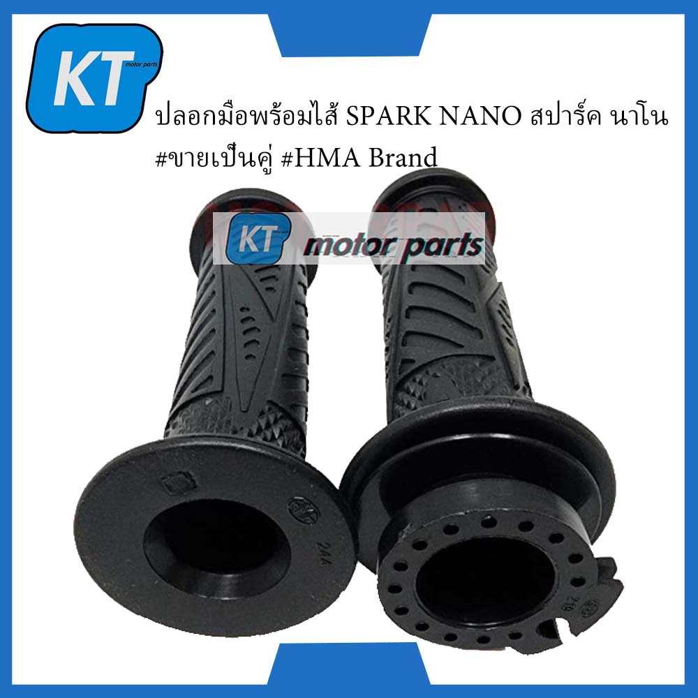 ปลอกมือ ปลอกแฮนด์ ปลอกมือพร้อมไส้ SPARK NANO สปาร์ค นาโน #ขายเป็นคู่ ...