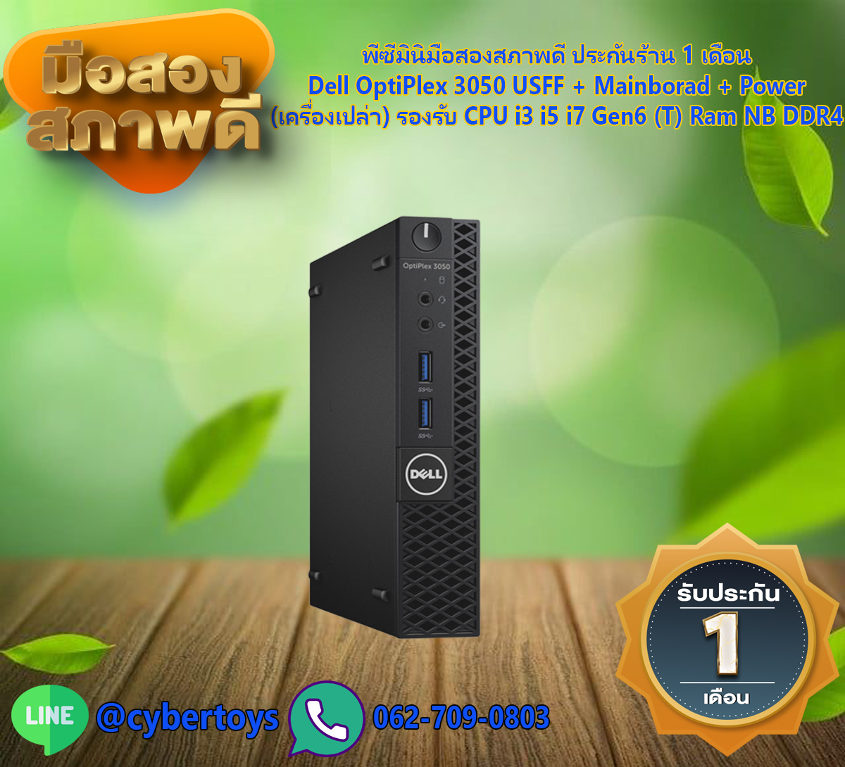 พีซีมินิมือสองสภาพดี ประกันร้าน 1 เดือน Dell OptiPlex 3050 USFF ...