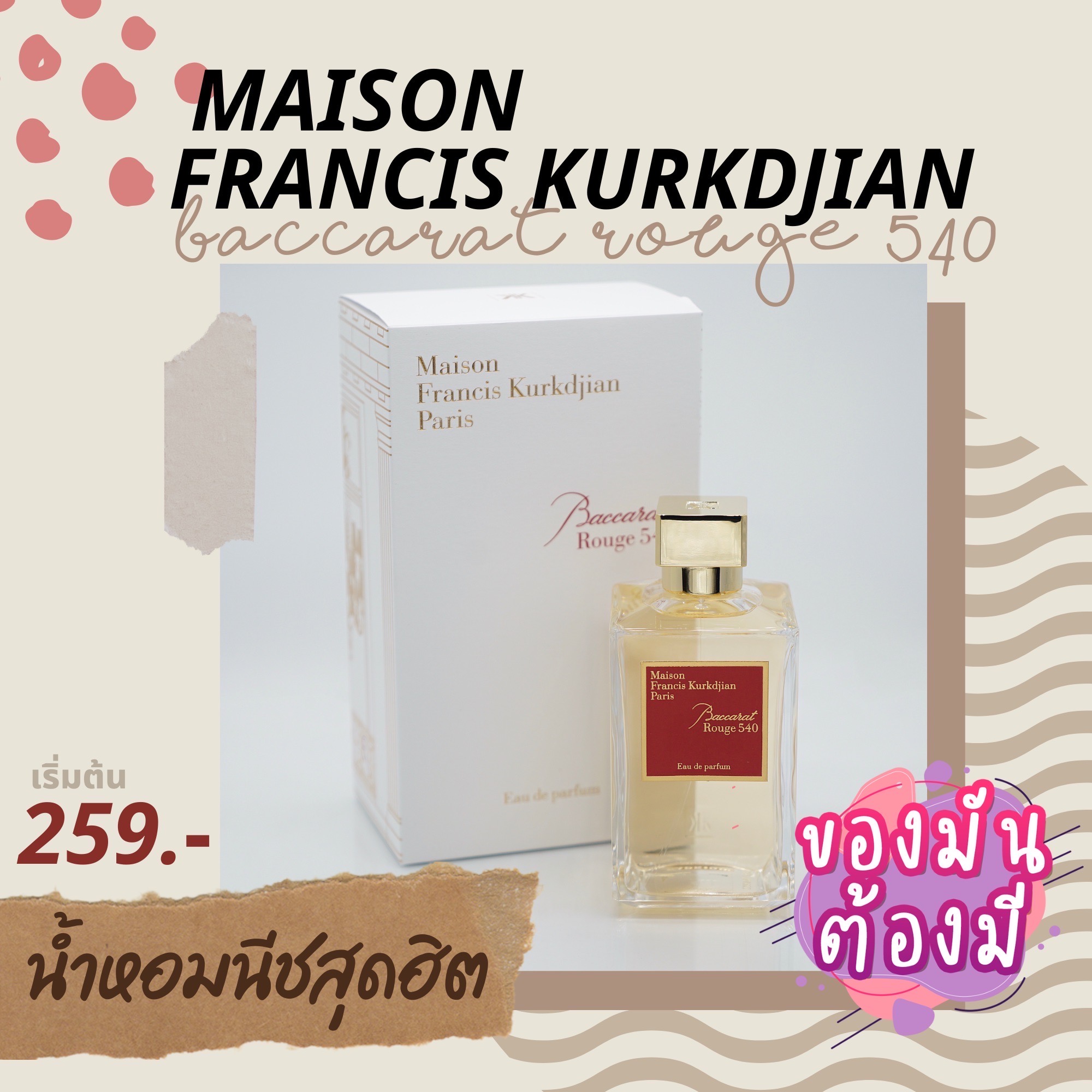 [น้ำหอมแท้แบ่งขาย] MAISON FRANCIS KURKJIAN Baccarat Rouge 540 (MFK 540 ...