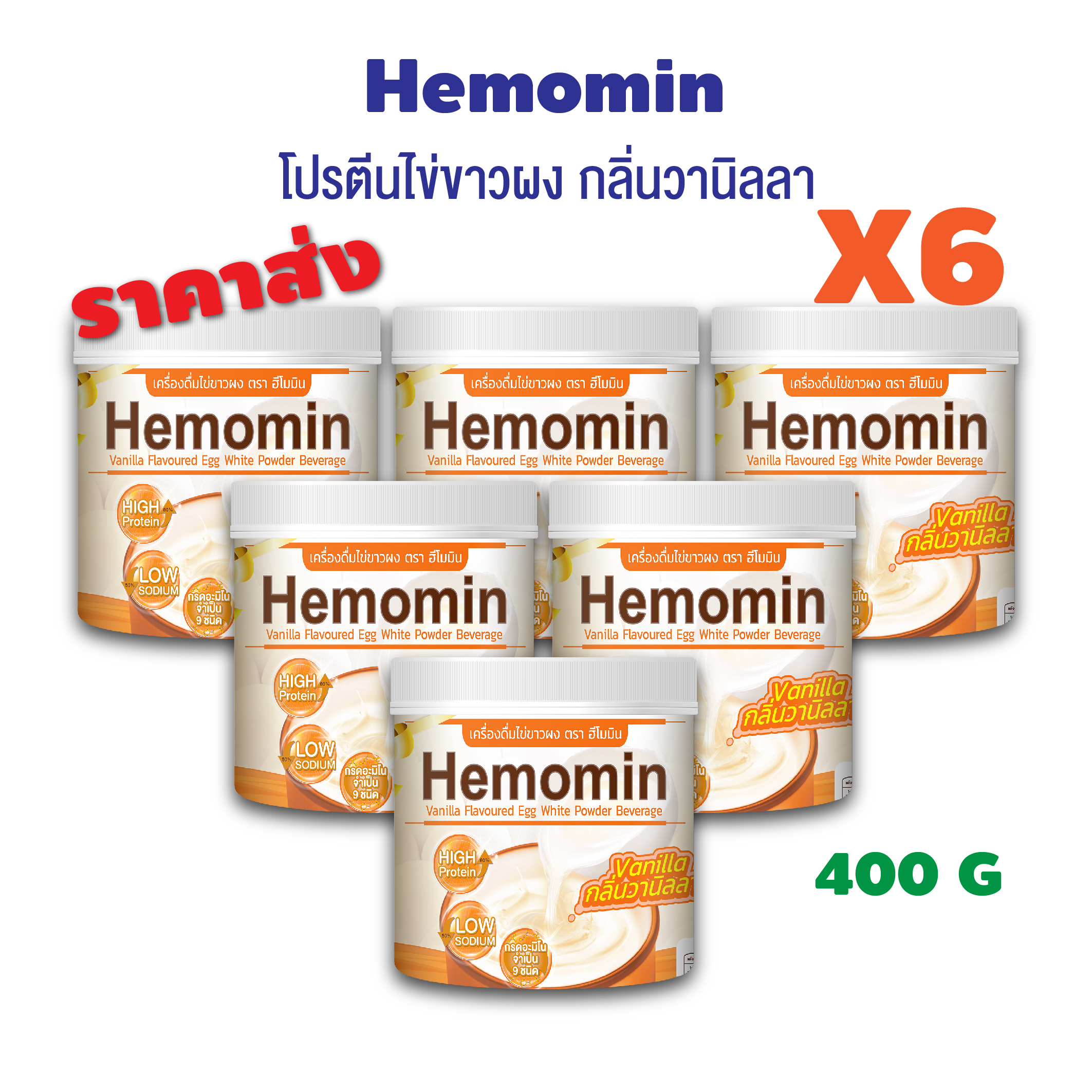 พร้อมส่ง ราคาพิเศษ โปรตีนไข่ขาวผง ชงดื่ม Hemomin กลิ่นวานิลลา Vanilla ...