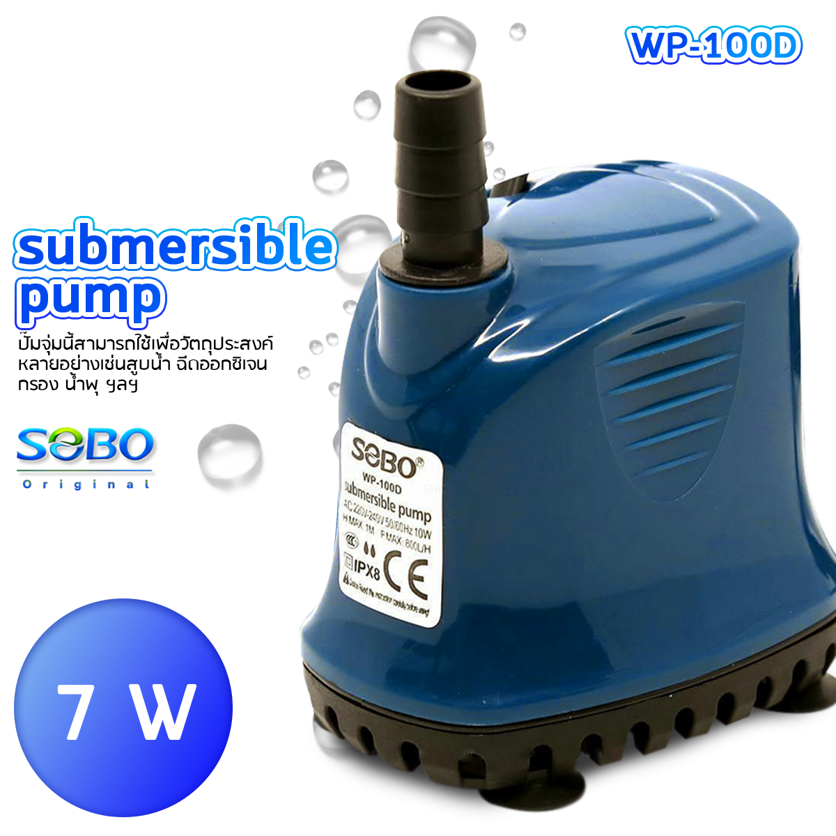 ปั้มไดโว่ ปั๊มน้ำ ปั้มสูบน้ำ SOBO WP 100D/200D/300D/500D/600D (1000L ...