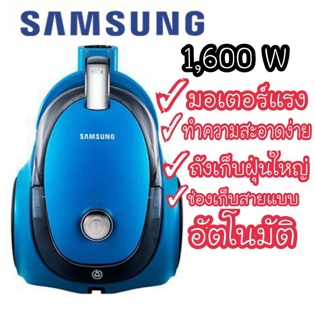 SAMSUNG เครื่องดูดฝุ่น เครื่องดูดฝุ่นแบบกล่อง 1600 W รุ่น VCMA-16BS ...
