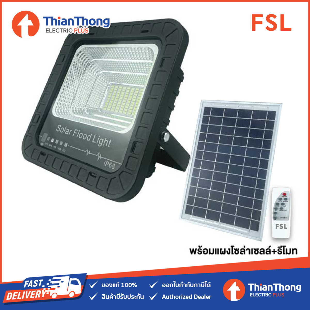 FSL โคมฟลัดไลท์ โซล่าเซลล์ พร้อมรีโมท SOLAR LED FLOOD LIGHT WITH REMOTE ...