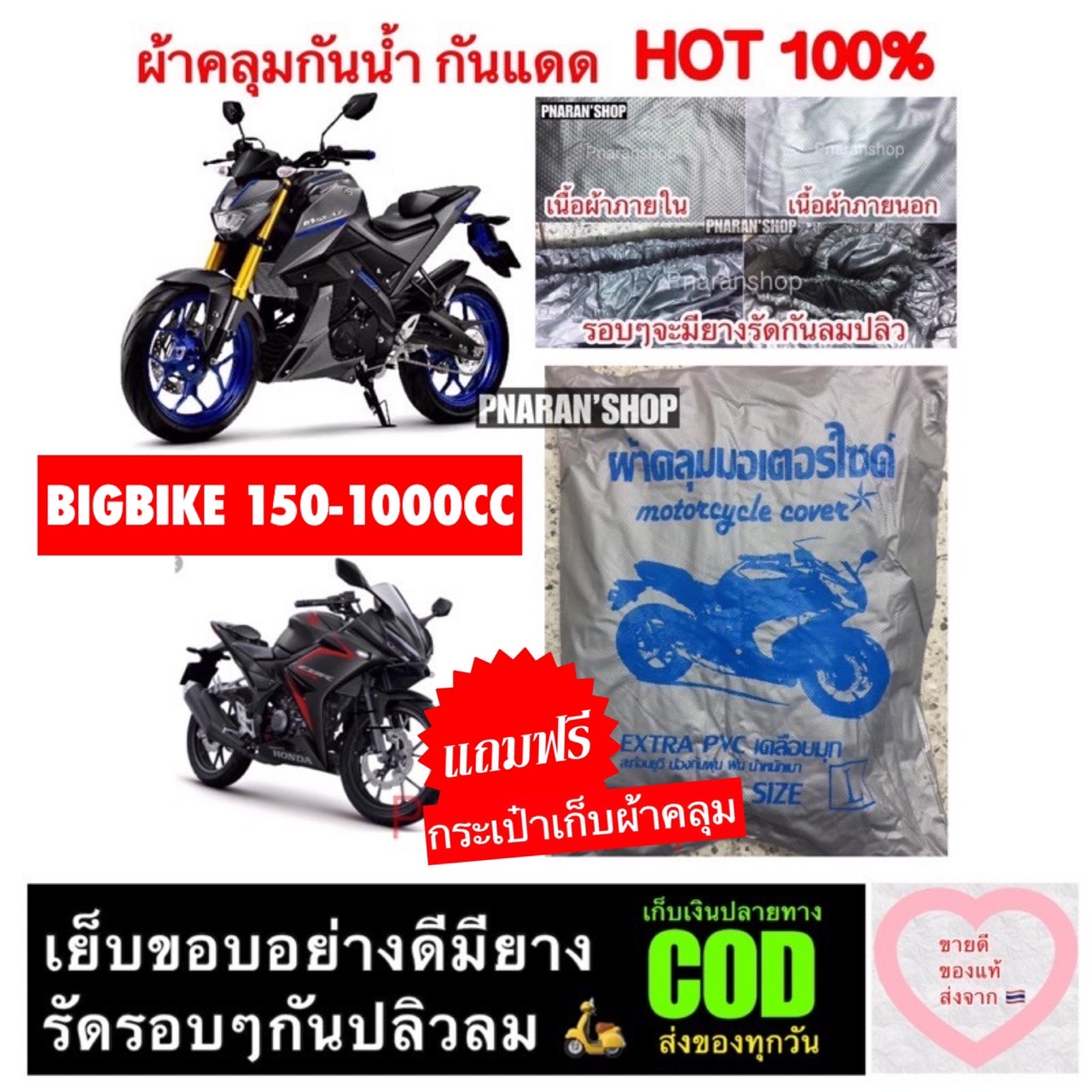 ผ้าคลุมมอเตอร์ไซค์ M-Slaz cbr Bigbike 150-1000 cc ทุกรุ่น ผ้ากันน้ำกัน ...