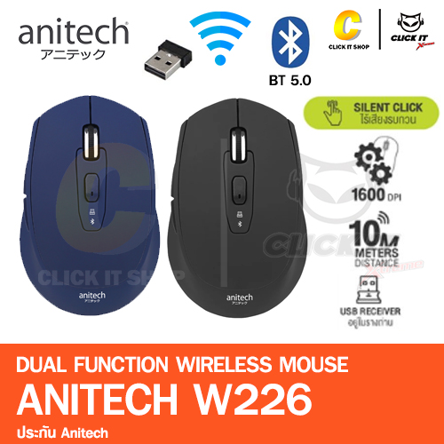เมาส์ (เม้าส์ไร้สาย2ระบบ) Bluetooth and Wireless Anitech รุ่น W226 ...