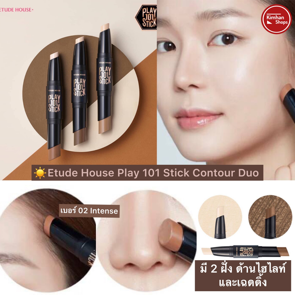 Kimhanshops Etude House Play 101 Stick Contour Duo คอนทัวร์เนื้อแป้งแบบแท่ง - Kimhanshops - ThaiPick