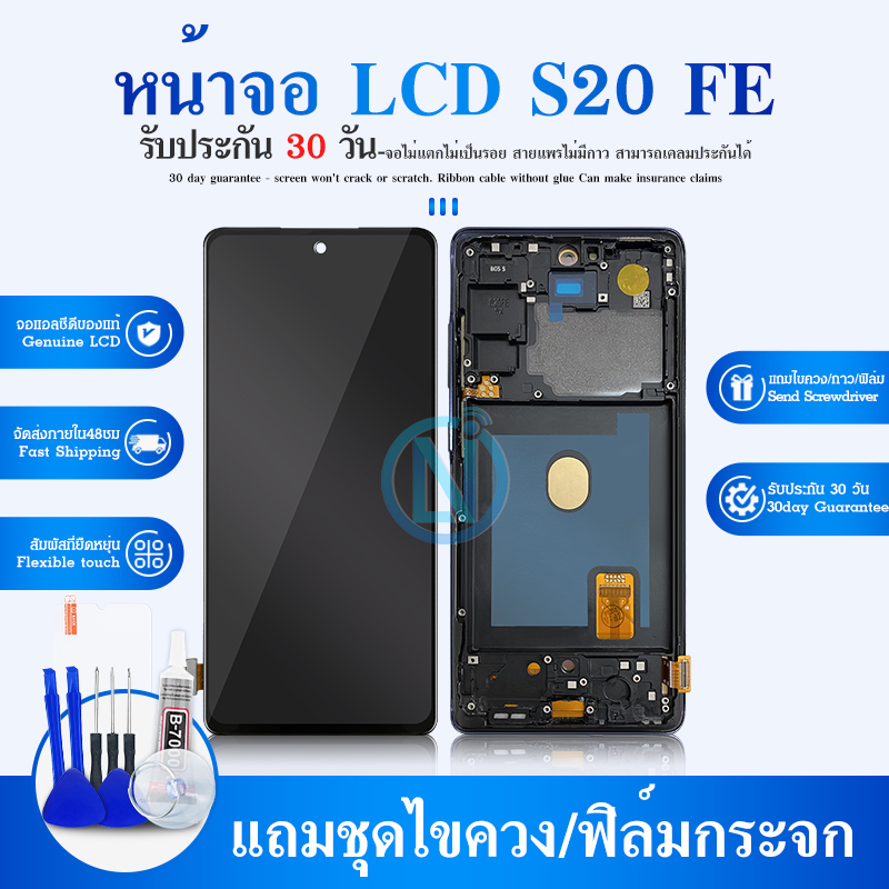 LCD SS S20FE S20 FE แท้ แท้ LCDหน้าจอ พร้อมทัชสกรีน แถมฟรีไขควง ...