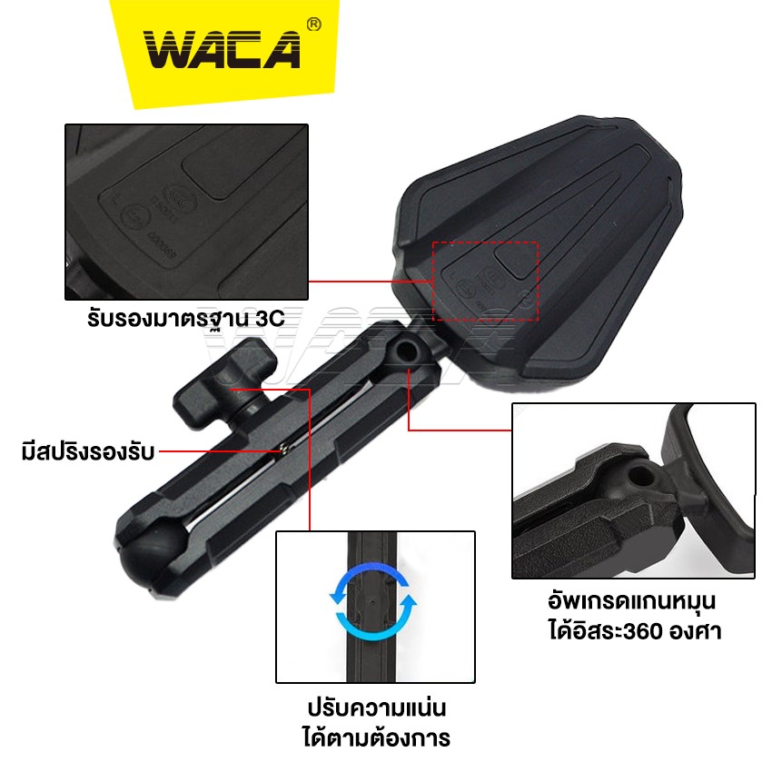 NEW WACA กระจกมองหลังมอเตอร์ไซค์ ปรับได้ 360 องศา กระจก มองข้างมอเตอร์ไซค์ ใส่ได้รถ ทุกรุ่น ...
