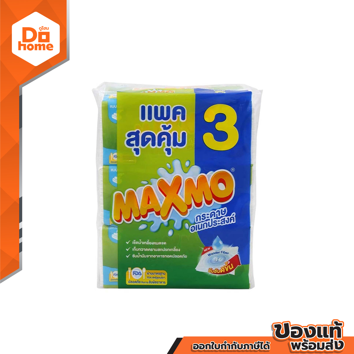 MAXMO กระดาษชำระ อเนกประสงค์ (แพ็ค 3) |ZWG| | Lazada.co.th