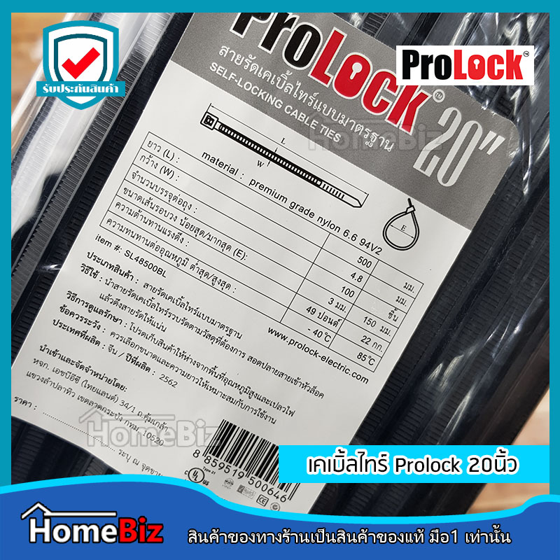 PROLOCK Cable Tie BlackWhite 20 inch - homebizonline - ThaiPick