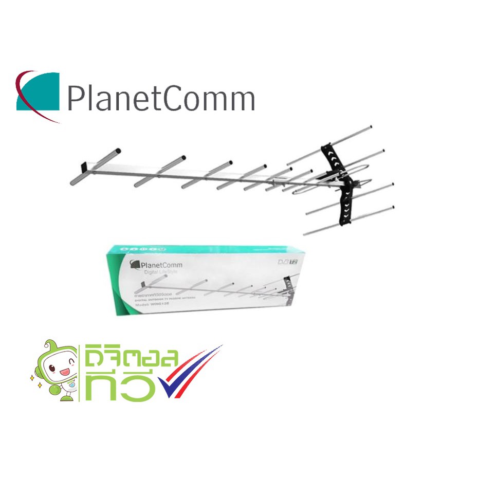 PlanetComm เสาอากาศดิจิตอล Antenna Wing 8E รุ่น WING8E | Lazada.co.th