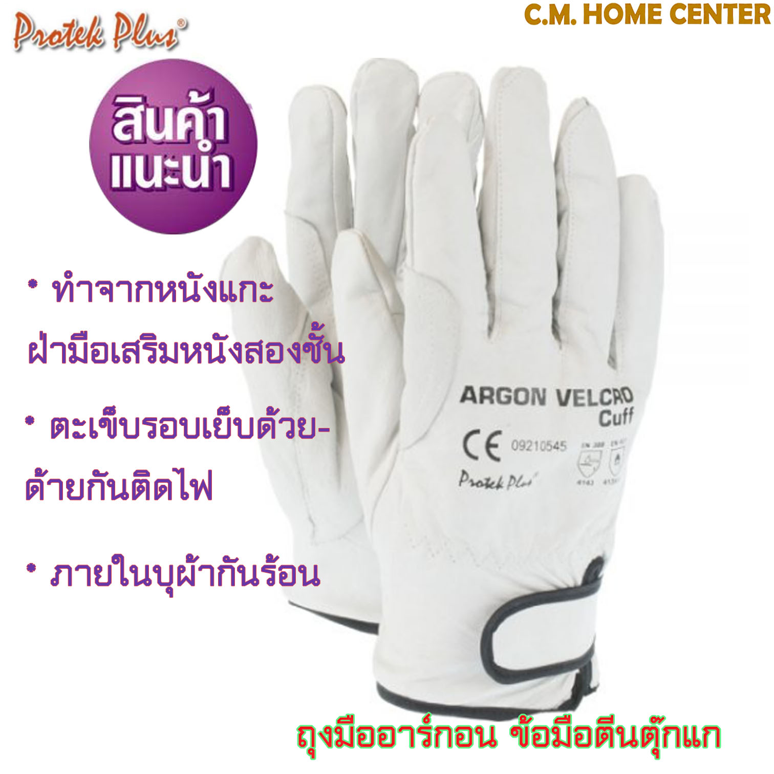 Protek Plus ถุงมืออาร์กอนแถบดำ ข้อมือตีนตุ๊กแก (ARGON GLOVE มีแถบเวลโกรขอบดำ) | Lazada.co.th