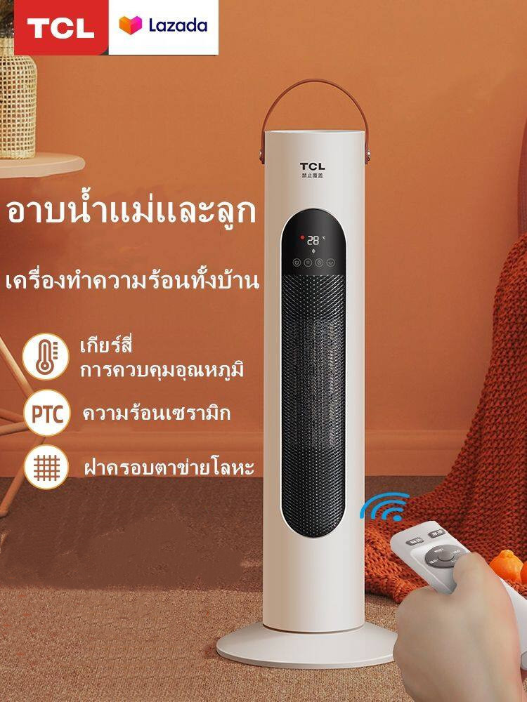TCL heater electric heater hot air artifact small sun energy saving ...