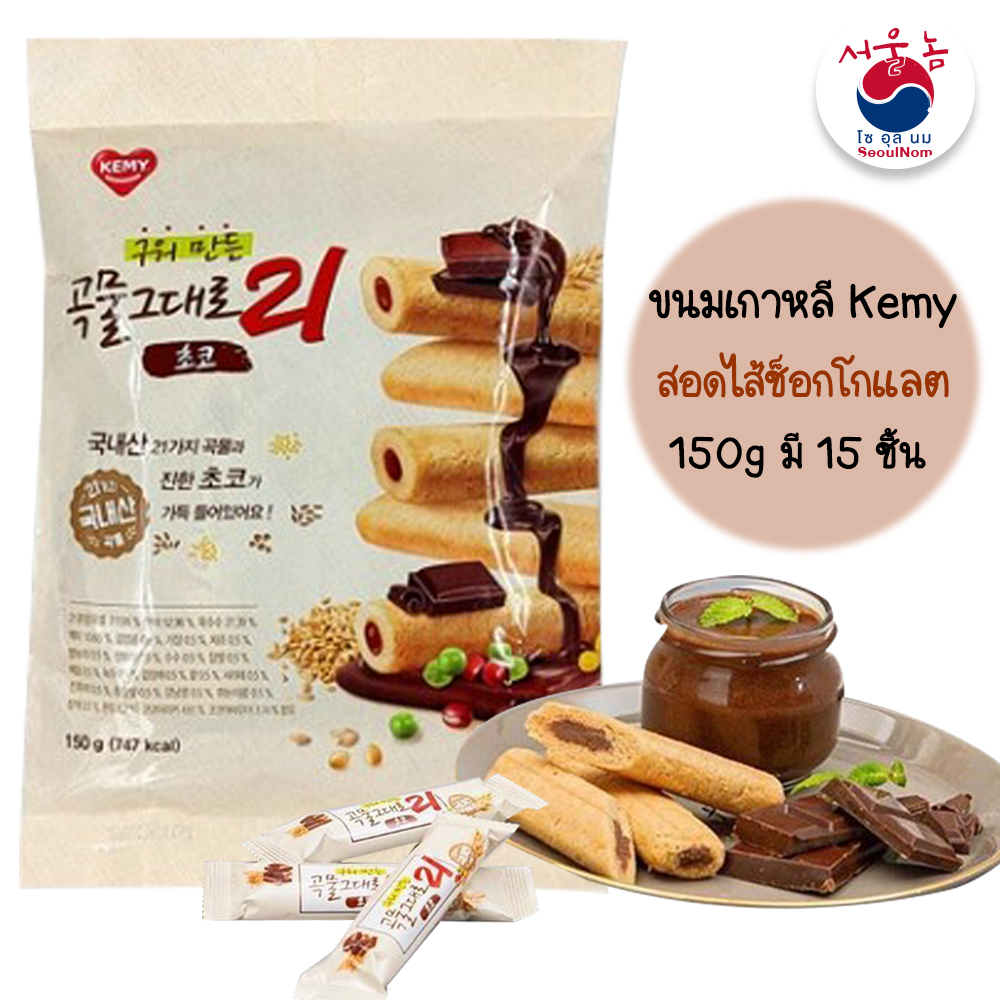 ขนมเกาหลี grain crispy roll choco คริสปี้โรล KEMY ธัญพืชแท่ง สอดใส้ ...
