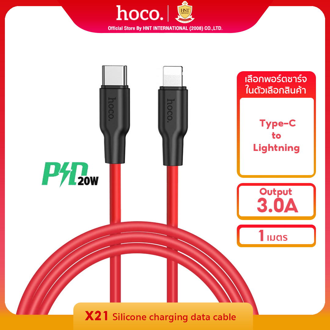 [Hoco ของแท้ ] Hoco X21 Plus สายชาร์จเร็ว PD 20W Type-C to Lightning สำหรับ iPhone 14 ความยาวสาย ...