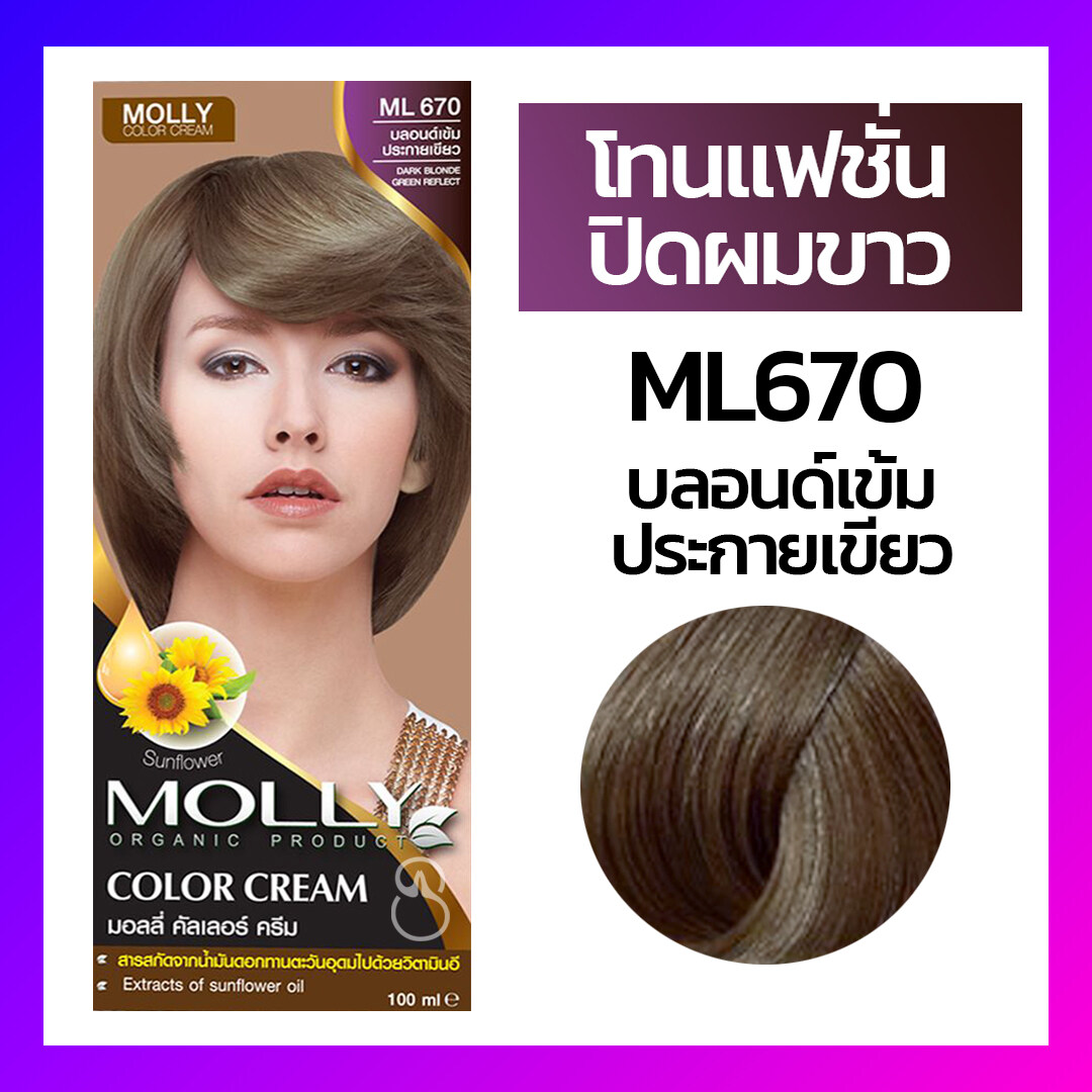 Molly Color Cream มอลลี่ คัลเลอร์ ครีม 100ml. | Lazada.co.th