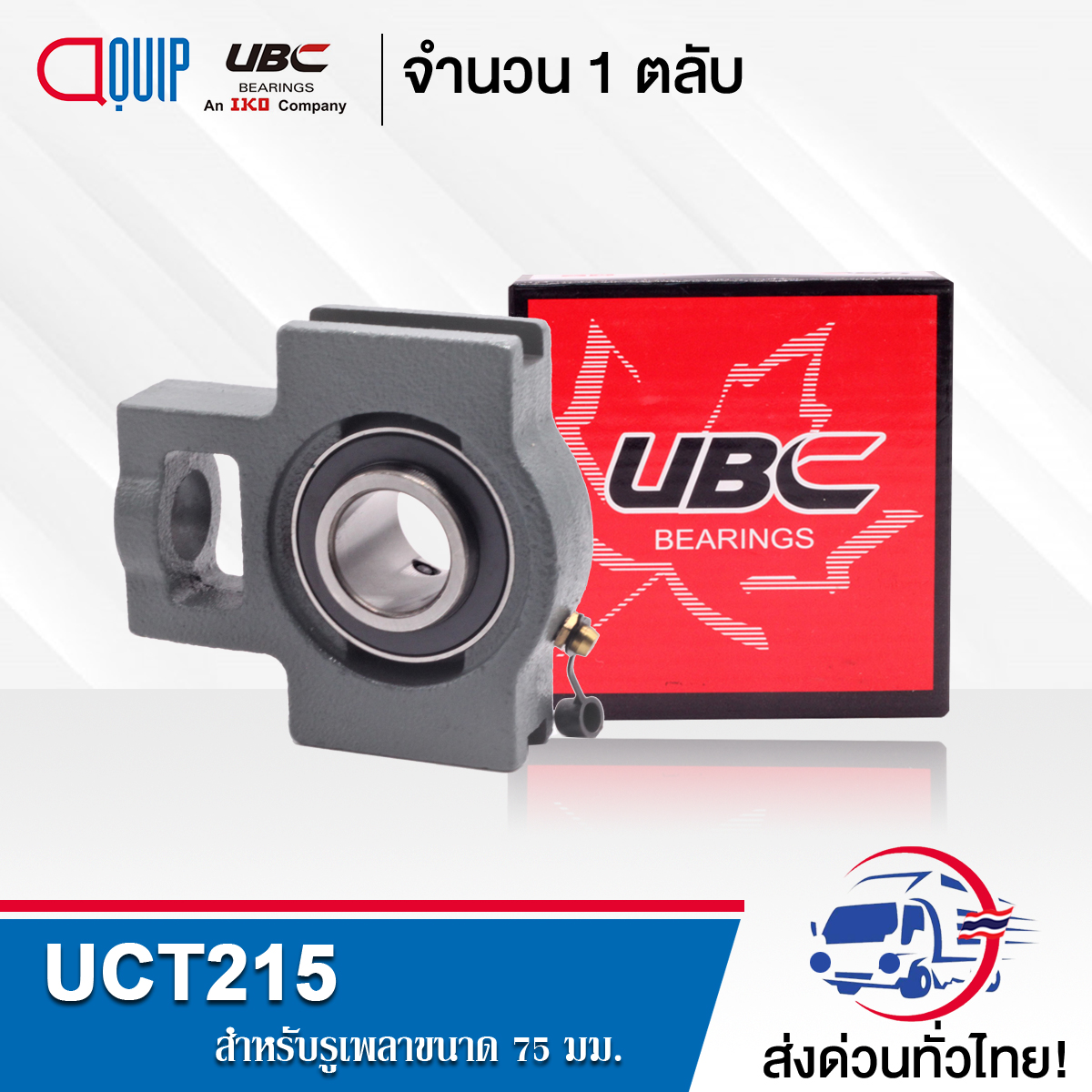 UCT215 UBC ตลับลูกปืนตุ๊กตา Bearing Units UCT 215 ( เพลา 75 มม. ...