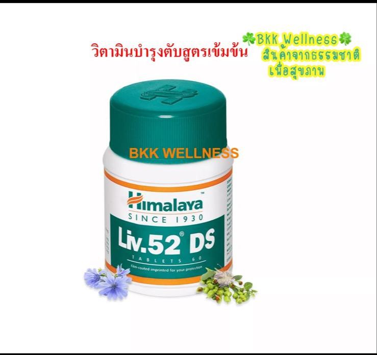 Himalaya Liv.52 DS (60 Tablets) วิตามินบำรุงตับ - Himalaya In Bangkok ...
