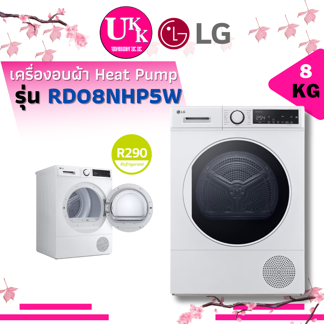 LG เครื่องอบผ้าฝาหน้า รุ่น RD08NHP5W 8 กก. อบแห้งแบบ DUAL Inverter Heat ...