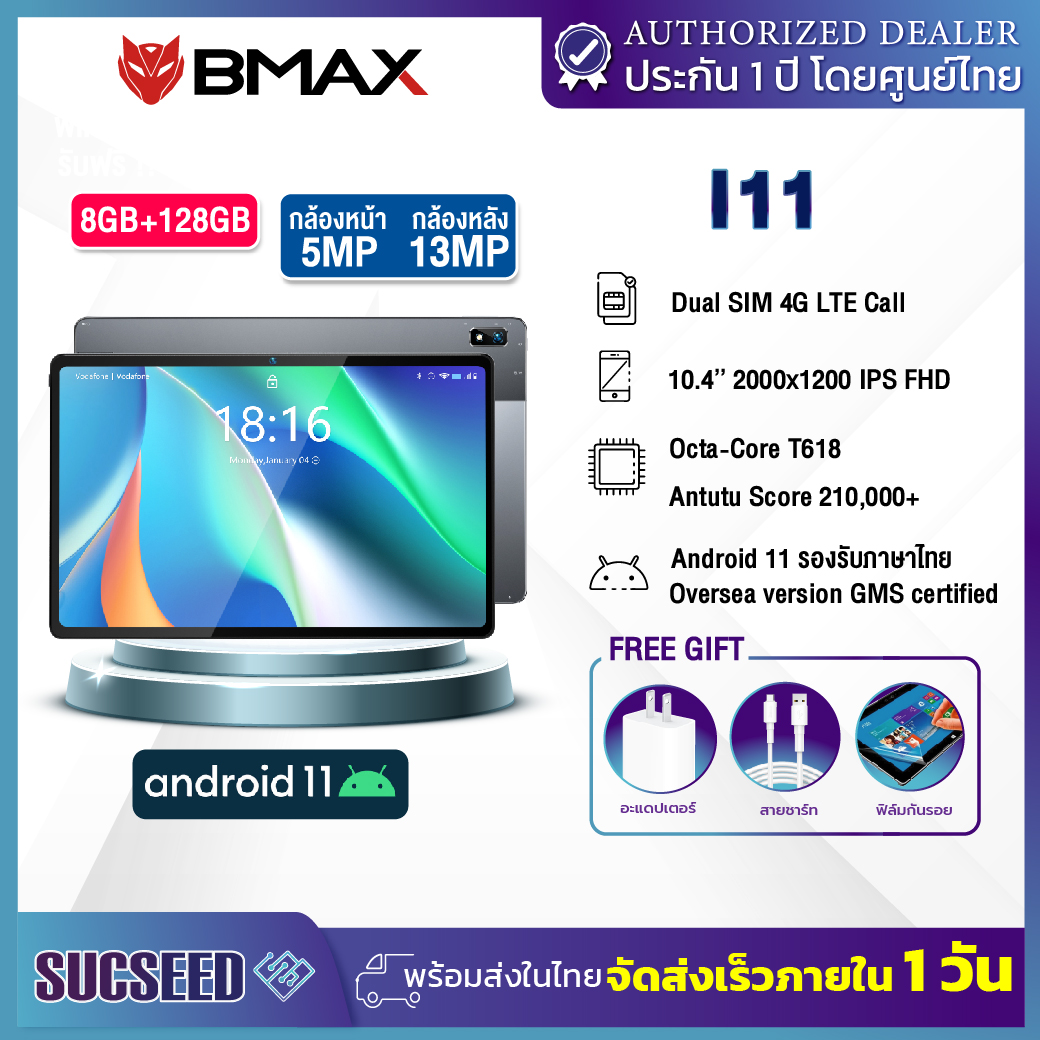 (NEW FLAGSHIP 2021) BMAX I11 4G 2-SIM Call Tablet 10.4 นิ้ว 2000X1200 in-cell Screen 12nm Tiger ...