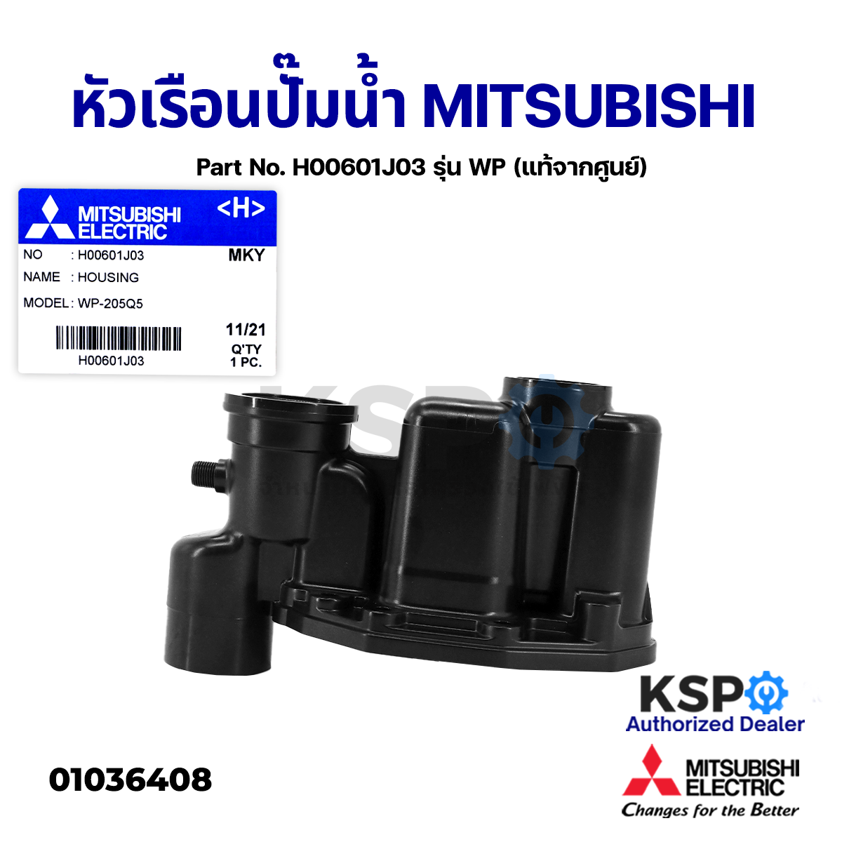 หัวเรือนปั๊ม ฝาเรือนปั๊ม ตัวปั้มน้ำ MITSUBISHI มิตซูบิชิ Part No ...
