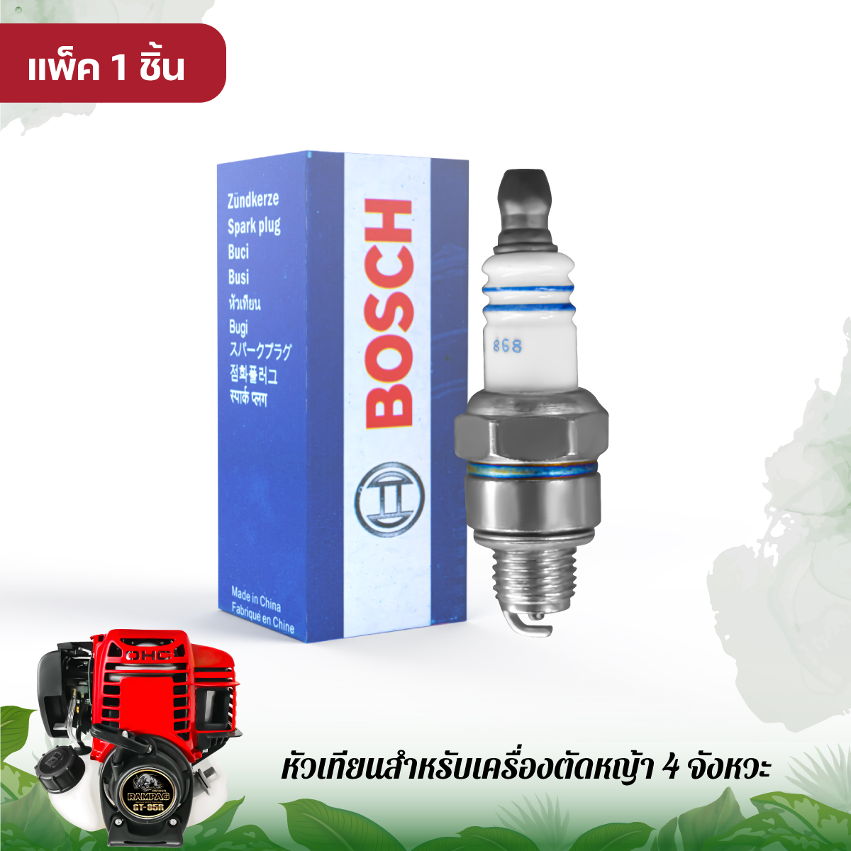 หัวเทียน BOSCH รุ่น WS7F เครื่องพ่นยา 2จังหวะ และ 4จังหวะ เครื่องตัด ...