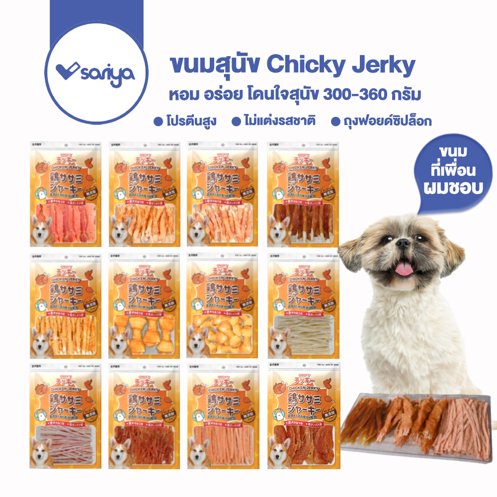 Chicky 300-360 กรัม อาหารสุนัข ขนมสุนัข ปลาเส้น ไก่อบแห้ง รางวัลน้องหมา เนื้อไก่แท้ มีให้เลือก ...