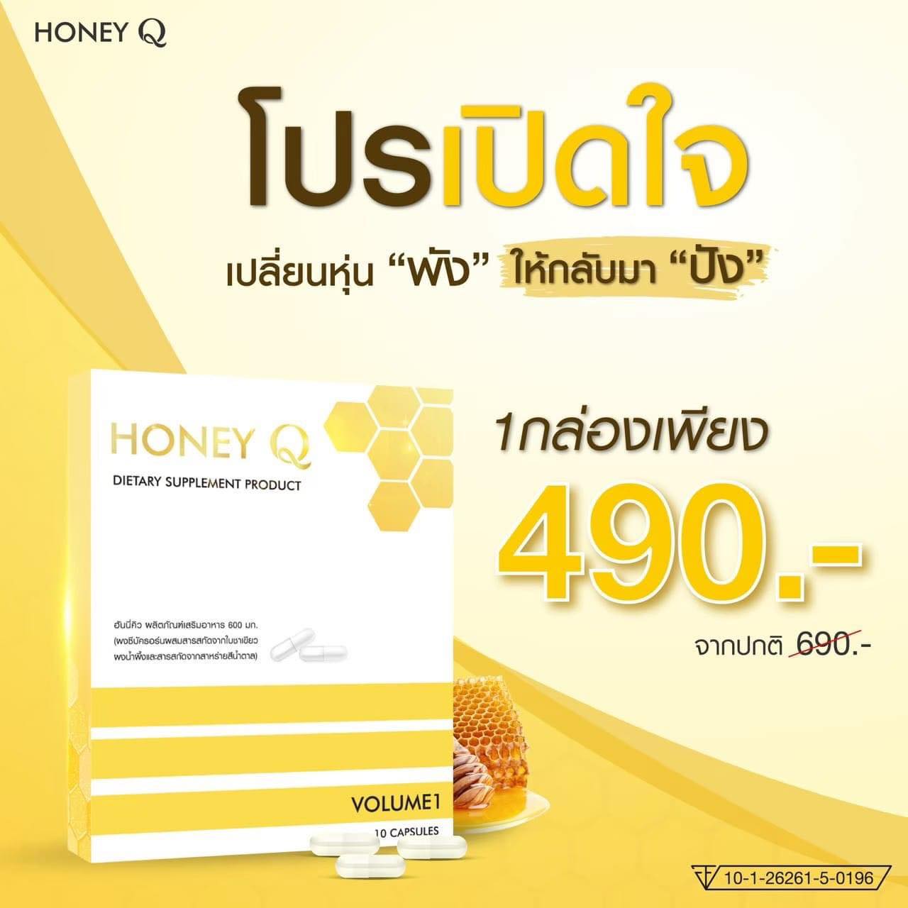 Honey Q ฮันนี่คิว เอ้ชุติมา 1กล่อง 10แคปซูล เคล็ดลับ เอวS หุ่นเฟิร์ม สวยแซ่บ สารสกัด ผงน้ำผึ้ง ...