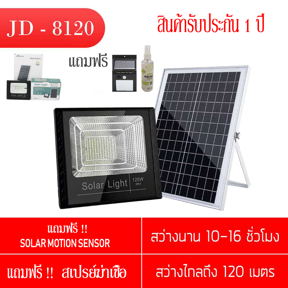 โคมไฟ โซลาร์เซลล์ โคมไฟพลังงานแสงอาทิตย์ JD-7120 120W รุ่น JD-7120-120W ...