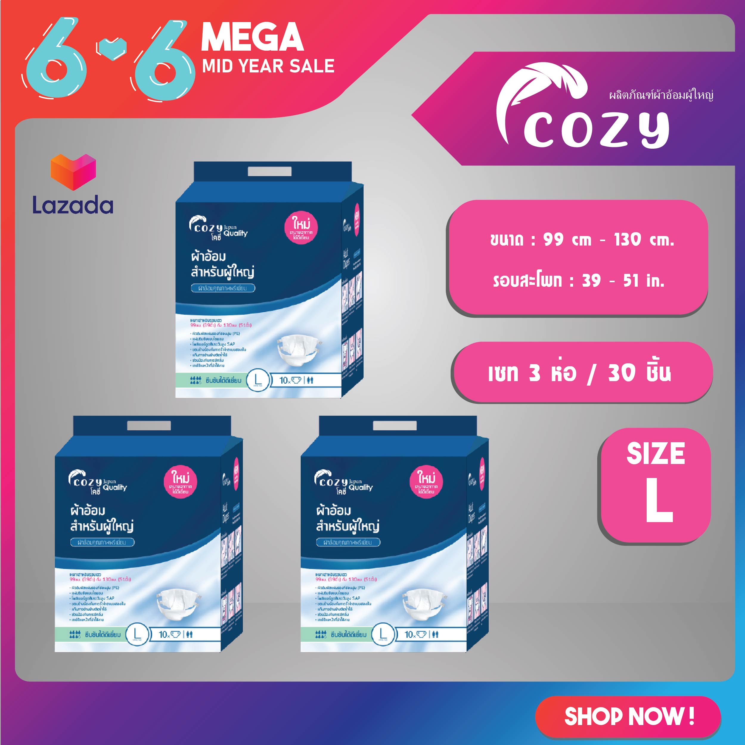 ผ้าอ้อมผู้ใหญ่เทปกาว สำเร็จรูป Cozy เบอร์ L แบบ 10 ชิ้น (แพ็ค 3) - Cozy ...