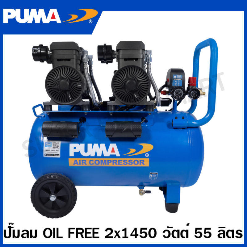 PUMA ปั๊มลม 1450 วัตต์ x 2 มอเตอร์ ชนิด Oil Free ความจุถังลม 55 ลิตร ...