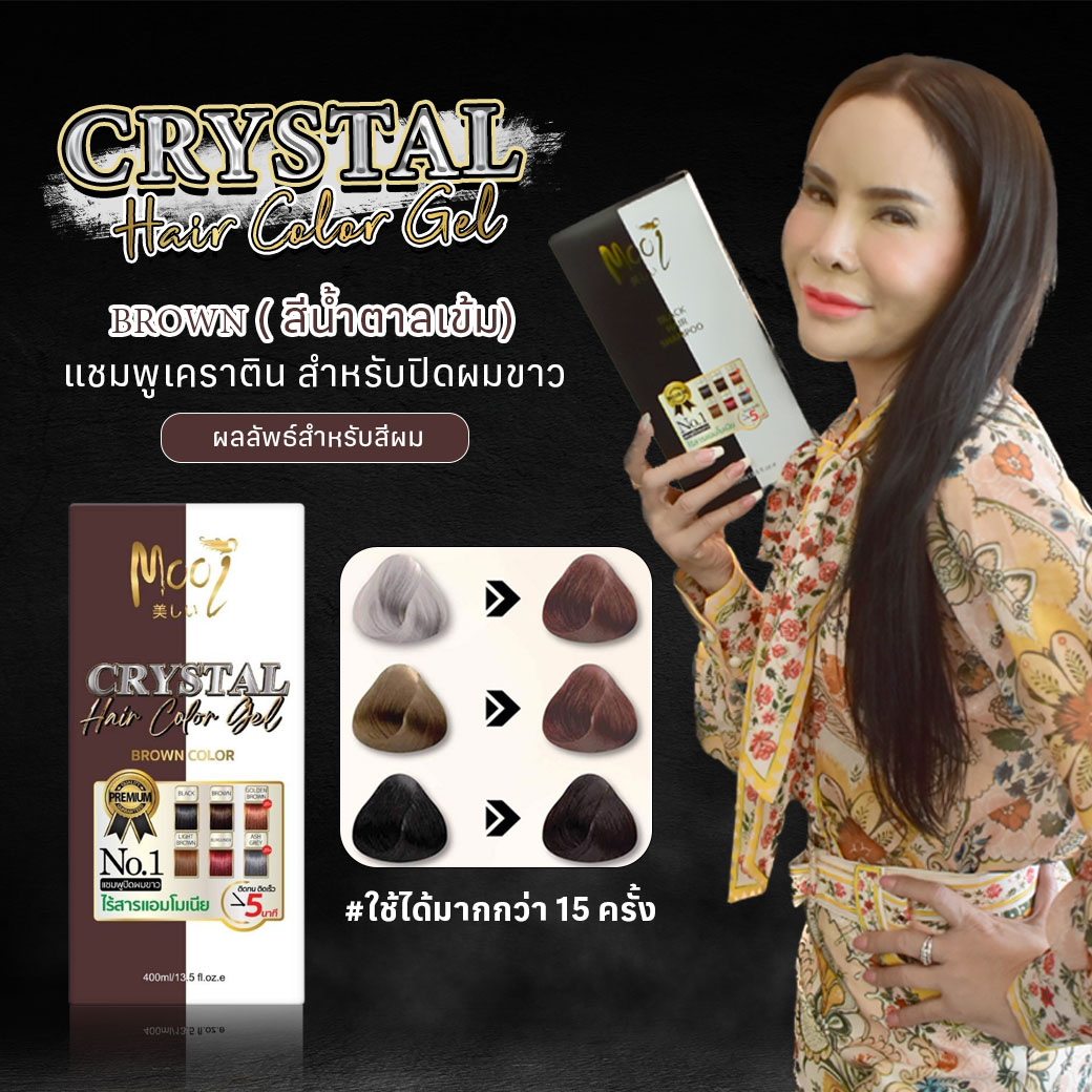 โมอิ แชมพูปิดผมขาว ทั้ง 6 สี ใช้ได้มากกว่า 15 ครั้ง Mooi Crystal Hair ...