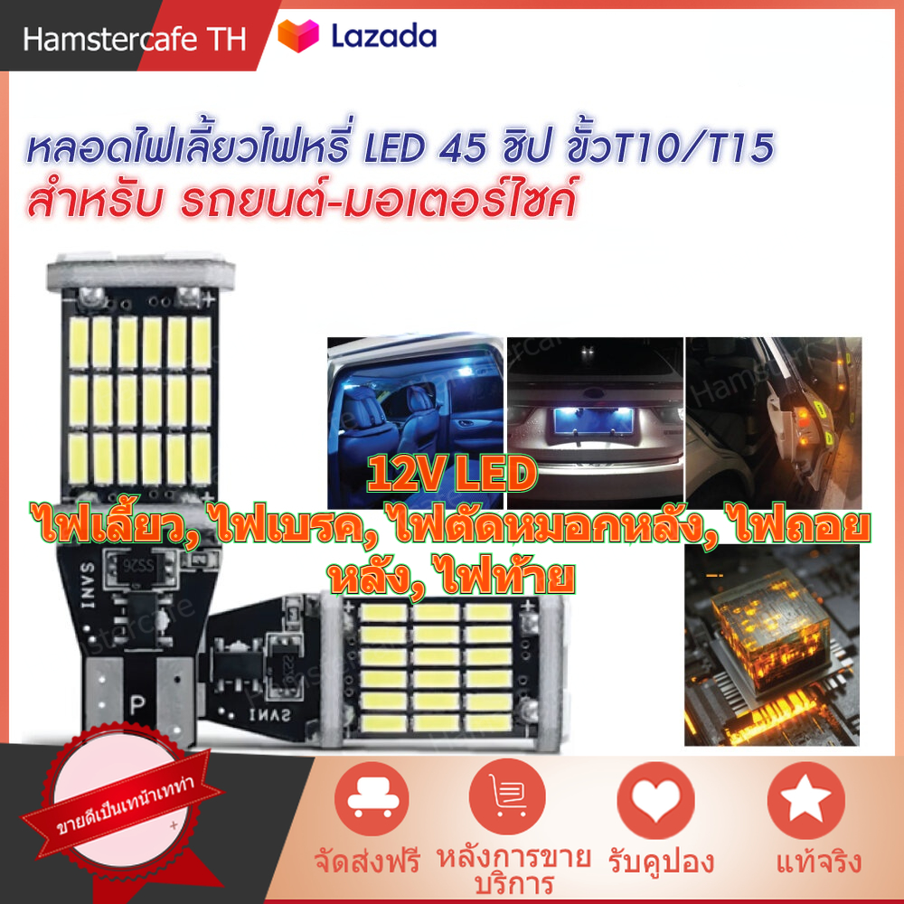 ไฟถอยหลัง LED ไฟ T10 T15 45 SMD แสงสีขาว ไฟ LED พีวีซี 12vไฟเลี้ยว ไฟเบรค ไฟตัดหมอกหลัง ไฟถอย ...