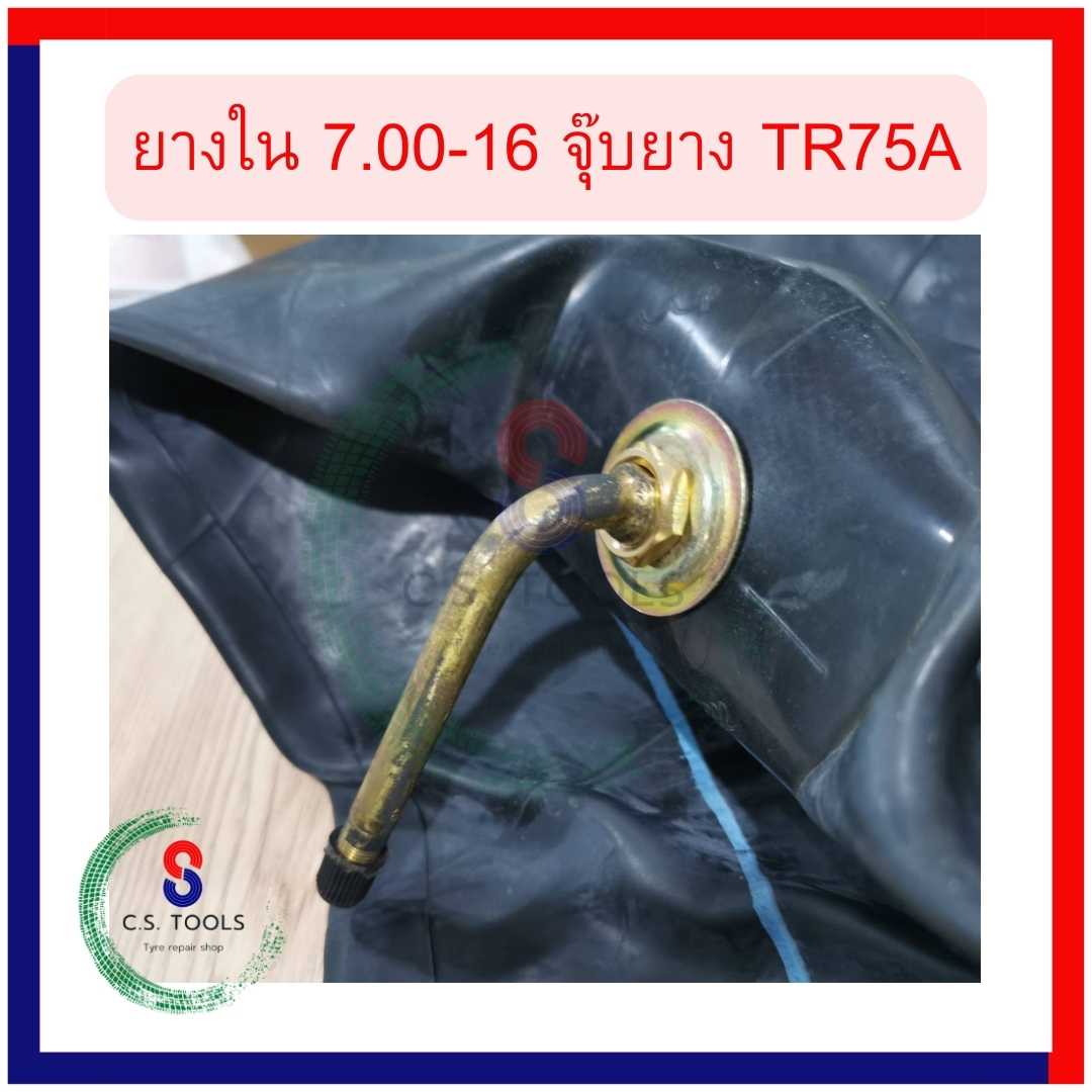 ยางใน รถบรรทุก ขอบ 16 นิ้ว 7.00-16 TR75A (จุ๊ปยาว) MX สำหรับ สําหรับ ...