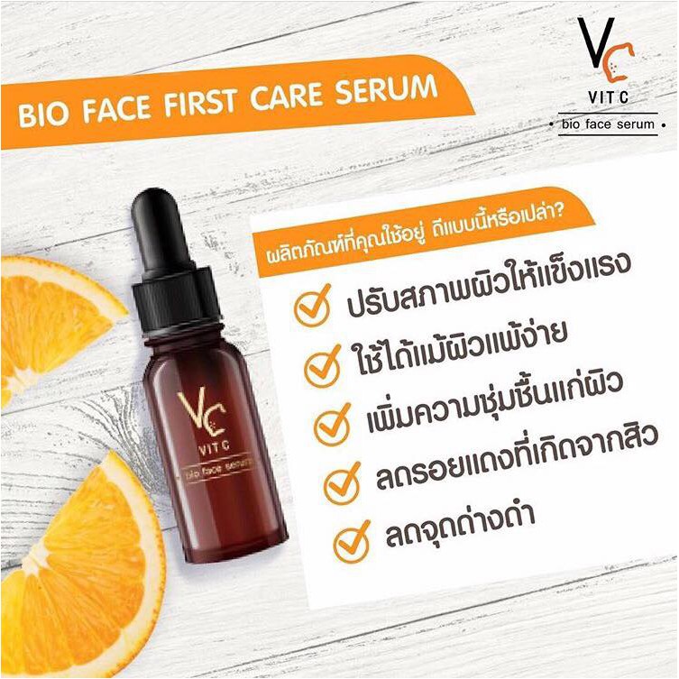 (เซรั่ม) ของแท้ 100% วิตซี น้องฉัตร RATCHA VC Vit C Bio Face Serum - ซินดี้ช้อป2 - ThaiPick