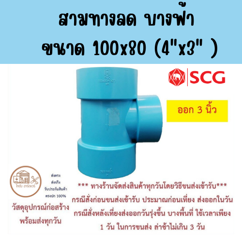 PVC SCG สามทางลด - บาง ฟ้า มีทุกขนาดเลือกไซส์ได้ในลิงค์ มีตั้งแต่ 2 ...