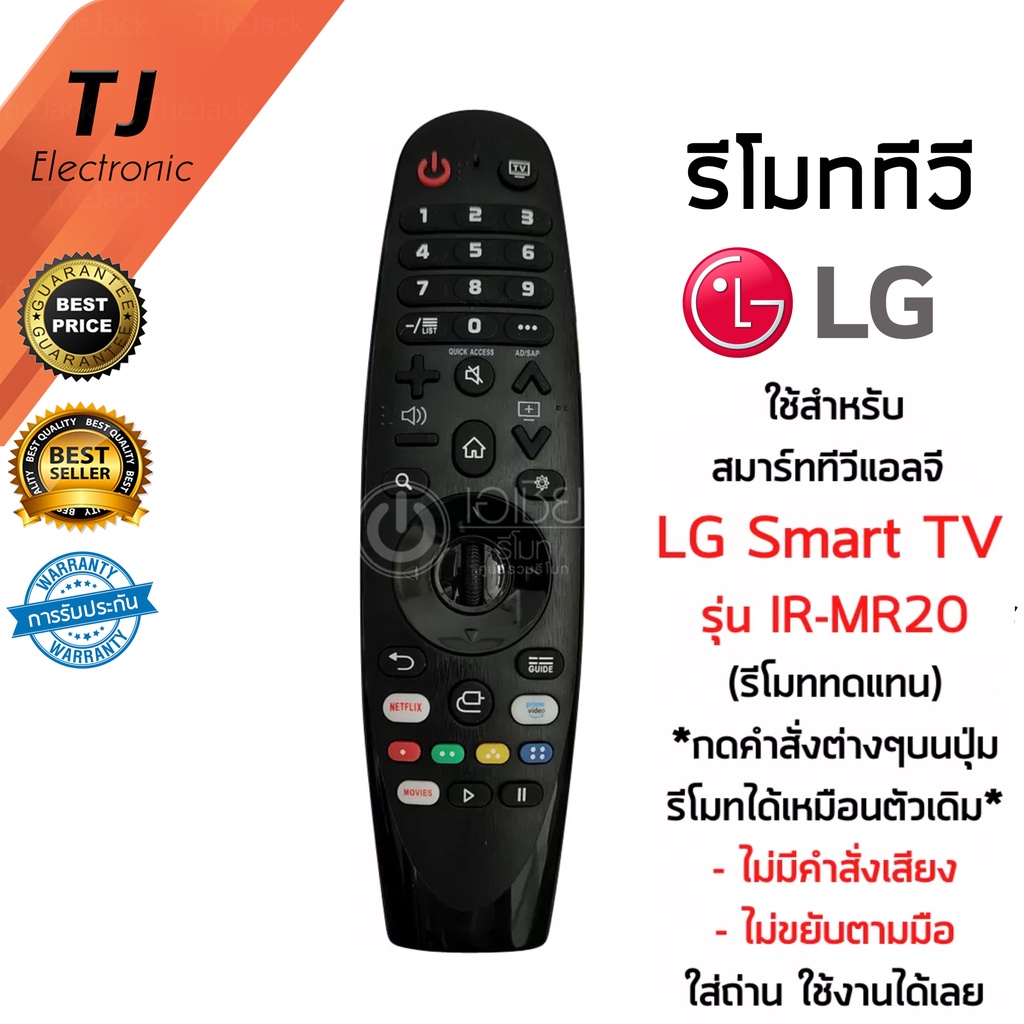 รีโมท LG Magic Remote LG (เมจิกรีโมทLG) *ใช้กับSmart LGได้ทุกรุ่น* IR-MR19 IR-MR20 (ไม่มีคำสั่ง ...